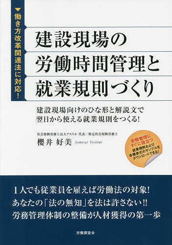 ※商品画像はイメージや仮デザインが含まれている場合があります。帯の有無など実際と異なる場合があります。著者櫻井好美(著)出版社労働調査会発売日2020年08月ISBN9784863197930ページ数162Pキーワードけんせつげんばのろうど...