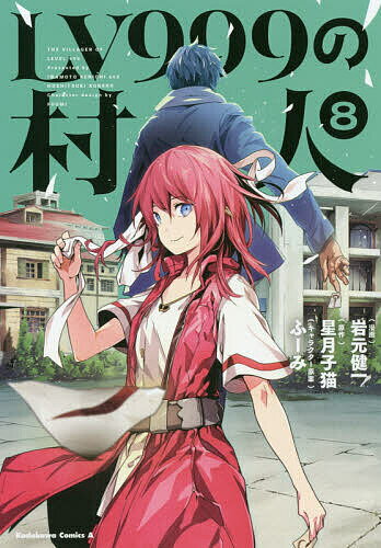 ※商品画像はイメージや仮デザインが含まれている場合があります。帯の有無など実際と異なる場合があります。著者岩元健一(漫画) 星月子猫(原作)出版社KADOKAWA発売日2020年10月ISBN9784041096284ページ数150Pキーワ...