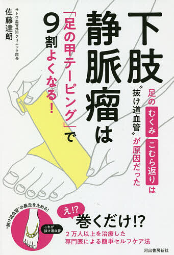 ※商品画像はイメージや仮デザインが含まれている場合があります。帯の有無など実際と異なる場合があります。著者佐藤達朗(著)出版社河出書房新社発売日2020年10月ISBN9784309288185ページ数158Pキーワード健康 かしじようみや...