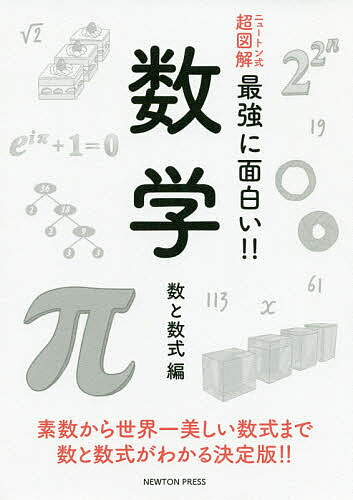 出版社ニュートンプレス発売日2020年11月ISBN9784315522884ページ数125Pキーワードすうがくすう／と／すうしきへんにゆーとんしきちよう スウガクスウ／ト／スウシキヘンニユートンシキチヨウ9784315522884内容紹介...
