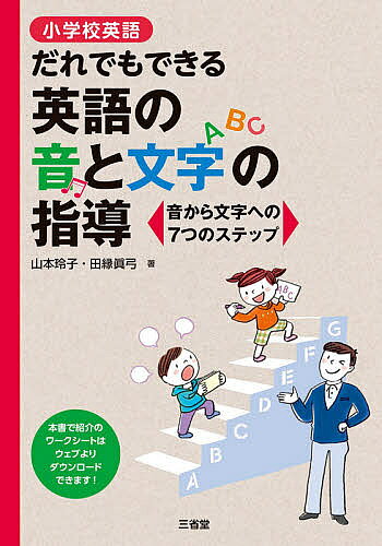 ※商品画像はイメージや仮デザインが含まれている場合があります。帯の有無など実際と異なる場合があります。著者山本玲子(著) 田縁眞弓(著)出版社三省堂発売日2020年11月ISBN9784385361406ページ数159Pキーワードしようがつ...