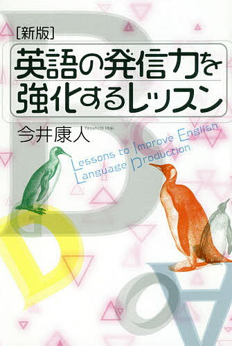 著者今井康人(著)出版社青灯社発売日2020年10月ISBN9784862281142ページ数168Pキーワードえいごのはつしんりよくおきようかするれつすん エイゴノハツシンリヨクオキヨウカスルレツスン いまい やすひと イマイ ヤスヒト9...