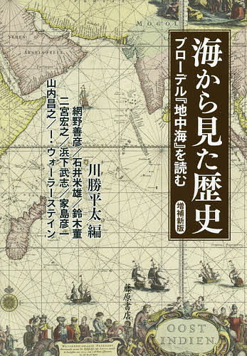 ※商品画像はイメージや仮デザインが含まれている場合があります。帯の有無など実際と異なる場合があります。著者川勝平太(編) 網野善彦(ほか執筆)出版社藤原書店発売日2020年11月ISBN9784865782899ページ数363Pキーワードう...