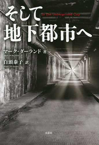 著者マーク・ダーランド(著) 白頭泰子(訳)出版社文芸社発売日2020年11月ISBN9784286220475ページ数362Pキーワードそしてちかとしえ ソシテチカトシエ だ−らんど ま−く DURLA ダ−ランド マ−ク DURLA97...