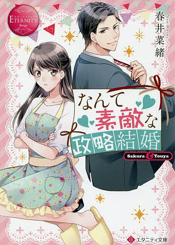 著者春井菜緒(著)出版社アルファポリス発売日2020年11月ISBN9784434281075ページ数358Pキーワードなんてすてきなせいりやくけつこんさくらあんど ナンテステキナセイリヤクケツコンサクラアンド はるい なお ハルイ ナオ9...