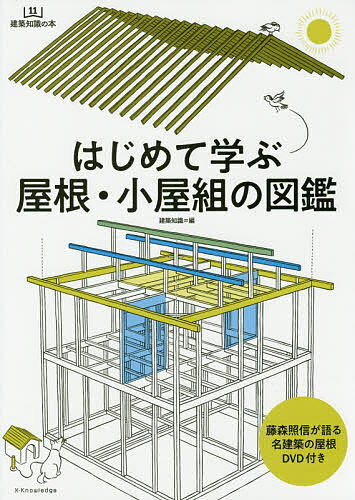 著者建築知識(編)出版社エクスナレッジ発売日2020年10月ISBN9784767828152ページ数143Pキーワードはじめてまなぶやねこやぐみのずかんけんちく ハジメテマナブヤネコヤグミノズカンケンチク えくすなれつじ エクスナレツジ9...