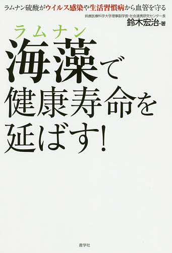 著者鈴木宏治(著)出版社産学社発売日2020年11月ISBN9784782535561ページ数162Pキーワード健康 らむなんでけんこうじゆみようおのばすかいそう ラムナンデケンコウジユミヨウオノバスカイソウ すずき こうじ スズキ コウジ...