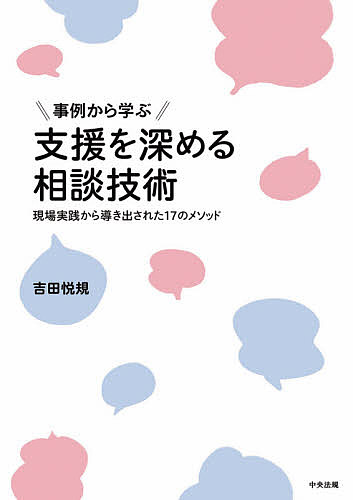 著者吉田悦規(著)出版社中央法規出版発売日2020年11月ISBN9784805882023ページ数205Pキーワードじれいからまなぶしえんおふかめるそうだん ジレイカラマナブシエンオフカメルソウダン よしだ えつみ ヨシダ エツミ9784...