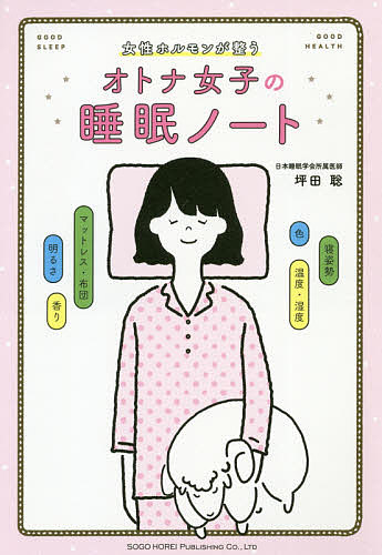 著者坪田聡(著)出版社総合法令出版発売日2020年11月ISBN9784862807724ページ数239Pキーワード健康 じよせいほるもんがととのうおとなじよしの ジヨセイホルモンガトトノウオトナジヨシノ つぼた さとる ツボタ サトル97...