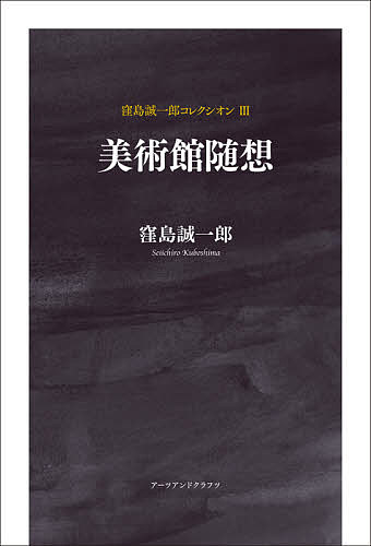 著者窪島誠一郎(著)出版社アーツアンドクラフツ発売日2020年10月ISBN9784908028540ページ数337Pキーワードくぼしませいいちろうこれくしおん3 クボシマセイイチロウコレクシオン3 くぼしま せいいちろう クボシマ セイイ...