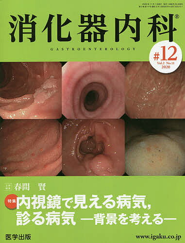 出版社医学出版発売日2020年11月ISBN9784287920121ページ数92Pキーワードしようかきないか2ー11（2020） シヨウカキナイカ2ー11（2020） はるま けん ハルマ ケン9784287920121