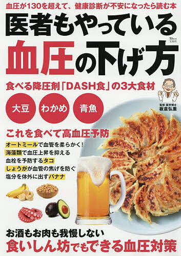 ※商品画像はイメージや仮デザインが含まれている場合があります。帯の有無など実際と異なる場合があります。著者板倉弘重(監修)出版社宝島社発売日2020年11月ISBN9784299010889ページ数79Pキーワード健康 いしやもやつているけ...