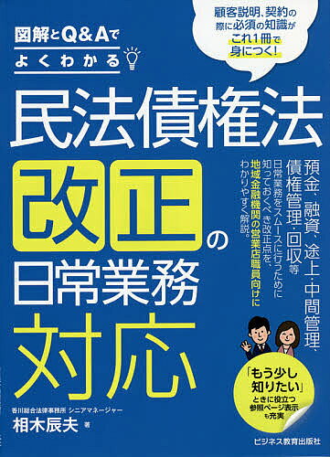 著者相木辰夫(著)出版社ビジネス教育出版社発売日2020年11月ISBN9784828308616ページ数279Pキーワードみんぽうさいけんほうかいせいのにちじようぎようむた ミンポウサイケンホウカイセイノニチジヨウギヨウムタ あいき たつ...