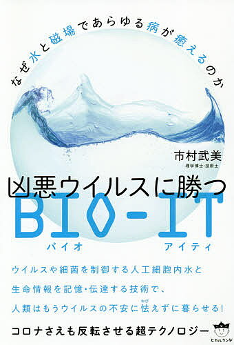 著者市村武美(著)出版社ヒカルランド発売日2020年11月ISBN9784864719407ページ数192Pキーワード健康 きようあくういるすにかつばいおあいていきようあく キヨウアクウイルスニカツバイオアイテイキヨウアク いちむら たけみ...