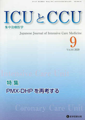 出版社医学図書出版発売日2020年09月ISBN9784865173888ページ数P541〜590キーワードあいしーゆーとしーしーゆー44ー9（2020ー9） アイシーユートシーシーユー44ー9（2020ー9）9784865173888