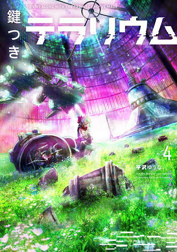著者平沢ゆうな(著)出版社フレックスコミックス発売日2020年11月ISBN9784866751269ページ数1冊キーワード漫画 マンガ まんが かぎつきてらりうむ4 カギツキテラリウム4 ひらさわ ゆうな ヒラサワ ユウナ BF41059...