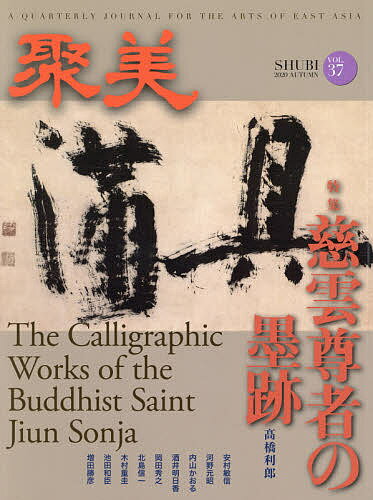 出版社聚美社発売日2020年10月ISBN9784885463884ページ数112Pキーワードしゆうび37（2020ー4） シユウビ37（2020ー4）9784885463884