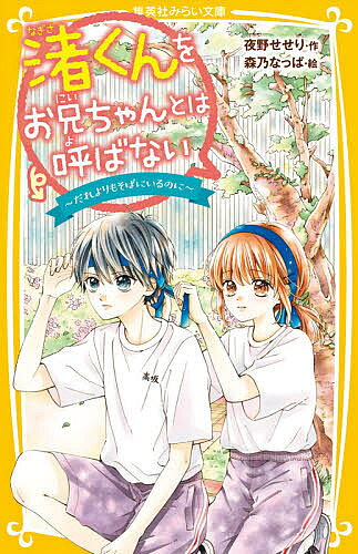 ※商品画像はイメージや仮デザインが含まれている場合があります。帯の有無など実際と異なる場合があります。著者夜野せせり(作) 森乃なっぱ(絵)出版社集英社発売日2020年11月ISBN9784083216145ページ数187Pキーワードプレゼ...
