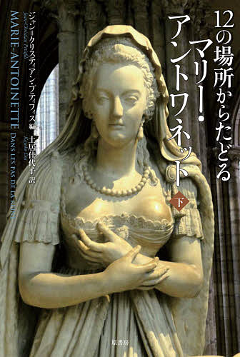 ※商品画像はイメージや仮デザインが含まれている場合があります。帯の有無など実際と異なる場合があります。著者ジャン＝クリスティアン・プティフィス(編) 土居佳代子(訳)出版社原書房発売日2020年12月ISBN9784562058624ページ...