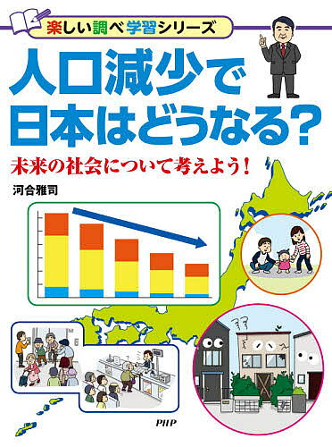 著者河合雅司(著)出版社PHP研究所発売日2020年12月ISBN9784569789491ページ数55Pキーワードプレゼント ギフト 誕生日 子供 クリスマス 子ども こども じんこうげんしようでにほんわどうなるみらい ジンコウゲンシヨウ...