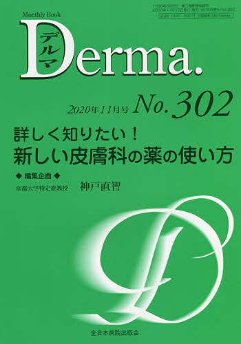 著者照井正(編集) 主幹大山学(編集)出版社全日本病院出版会発売日2020年11月ISBN9784865196344ページ数82Pキーワードでるま302（2020ー11） デルマ302（2020ー11） てるい ただし おおやま まな テル...