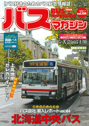 出版社講談社発売日2020年11月ISBN9784065216453ページ数114Pキーワードばすまがじん104 バスマガジン1049784065216453内容紹介「ますますバスが好きになる!」記事が満載! 100号を超えてますますパワー...