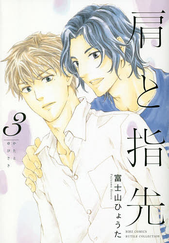 著者富士山ひょうた(著)出版社幻冬舎コミックス発売日2020年11月ISBN9784344847569キーワードマンガ 漫画 まんが BL かたとゆびさき3ばーずこみつくするちる カタトユビサキ3バーズコミツクスルチル ふじやま ひようた ...