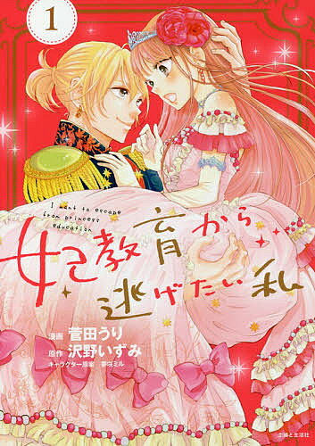 ※商品画像はイメージや仮デザインが含まれている場合があります。帯の有無など実際と異なる場合があります。著者菅田うり(漫画) 沢野いずみ(原作)出版社主婦と生活社発売日2020年12月ISBN9784391155327ページ数1冊キーワード漫...