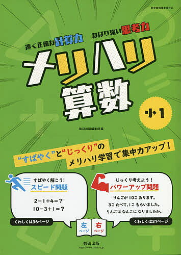 出版社数研出版発売日2020年12月ISBN9784410153600ページ数79Pキーワードめりはりさんすうしよういちめりはり／さんすう／しよ メリハリサンスウシヨウイチメリハリ／サンスウ／シヨ9784410153600内容紹介計算中心の...