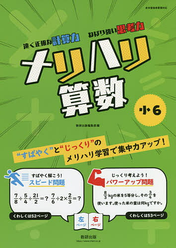 ※商品画像はイメージや仮デザインが含まれている場合があります。帯の有無など実際と異なる場合があります。出版社数研出版発売日2020年12月ISBN9784410153655ページ数95Pキーワードめりはりさんすうしようろくめりはり／さんすう...