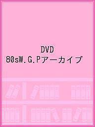 出版社三栄書房発売日2020年11月ISBN9784779642647キーワードでいーヴいでいー80だぶりゆーじーぴーあーかいぶ デイーヴイデイー80ダブリユージーピーアーカイブ9784779642647