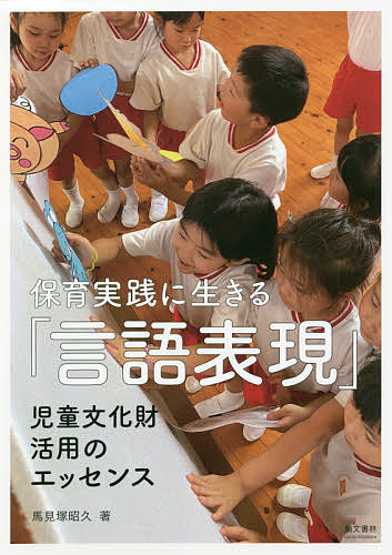 ※商品画像はイメージや仮デザインが含まれている場合があります。帯の有無など実際と異なる場合があります。著者馬見塚昭久(著)出版社萌文書林発売日2020年12月ISBN9784893473677ページ数131Pキーワードほいくじつせんにいきる...