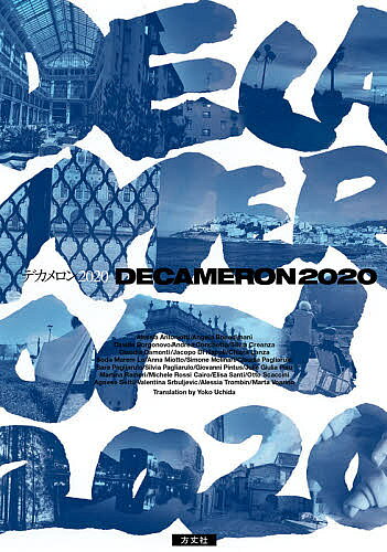 著者イタリアの若者たち(著)出版社方丈社発売日2020年12月ISBN9784908925696ページ数256Pキーワードでかめろんにせんにじゆうでかめろん／2020 デカメロンニセンニジユウデカメロン／2020 いたりあ／の／わかものたち...