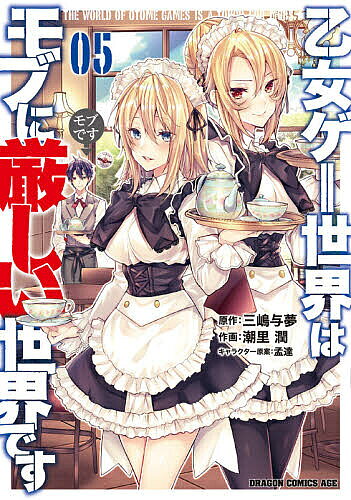 ※商品画像はイメージや仮デザインが含まれている場合があります。帯の有無など実際と異なる場合があります。著者三嶋与夢(原作) 潮里潤(作画)出版社KADOKAWA発売日2020年12月ISBN9784040739014ページ数146Pキーワー...