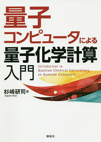 著者杉崎研司(著)出版社講談社発売日2020年12月ISBN9784065218273ページ数151Pキーワードりようしこんぴゆーたによるりようしかがくけいさん リヨウシコンピユータニヨルリヨウシカガクケイサン すぎさき けんじ スギサキ ...