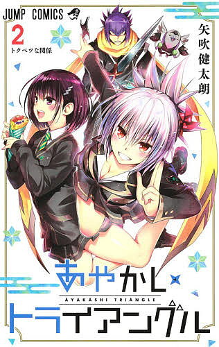 ※商品画像はイメージや仮デザインが含まれている場合があります。帯の有無など実際と異なる場合があります。著者矢吹健太朗(著)出版社集英社発売日2020年12月ISBN9784088825168ページ数180Pキーワード漫画 マンガ まんが あ...