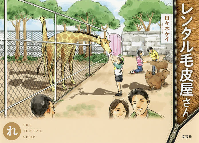 著者日々木ケイ(著)出版社文芸社発売日2020年12月ISBN9784286220727ページ数55Pキーワードれんたるけがわやさん レンタルケガワヤサン ひびき けい ヒビキ ケイ9784286220727