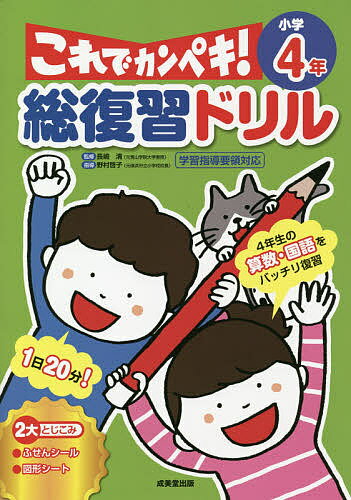 ※商品画像はイメージや仮デザインが含まれている場合があります。帯の有無など実際と異なる場合があります。著者長嶋清(監修)出版社成美堂出版発売日2020年12月ISBN9784415329376ページ数48Pキーワードそうふくしゆうどりるこれ...