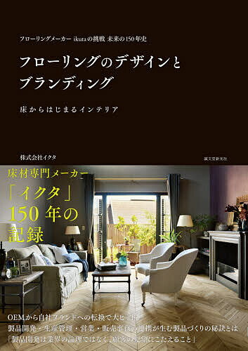 ※商品画像はイメージや仮デザインが含まれている場合があります。帯の有無など実際と異なる場合があります。著者イクタ(編)出版社誠文堂新光社発売日2020年12月ISBN9784416919835ページ数97Pキーワードふろーりんぐのでざいんと...