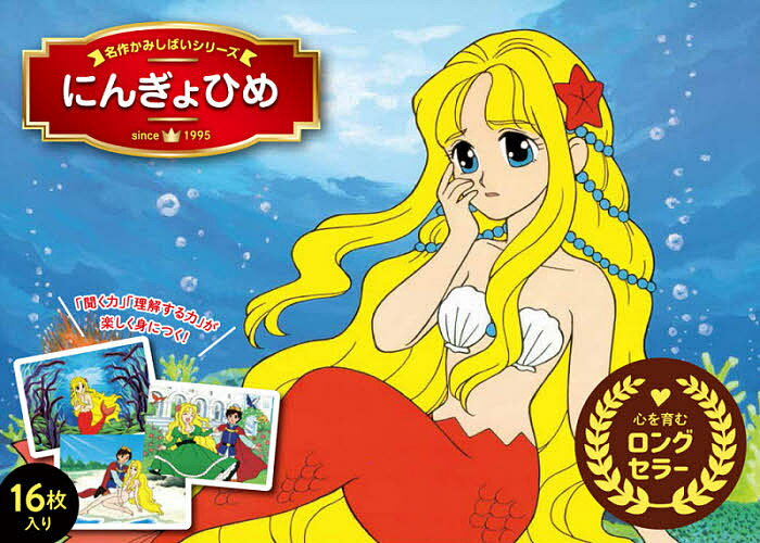 著者ハンス・クリスチャン・アンデルセン(原作) 中村里美(イラスト) 久保田めぐみ(文)出版社永岡書店発売日2020年ISBN9784522885314ページ数16場面キーワードプレゼント ギフト 誕生日 子供 クリスマス 子ども こども ...