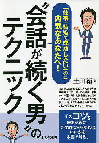 著者土田衛(著)出版社セルバ出版発売日2020年11月ISBN9784863676237ページ数191Pキーワードビジネス書 しごとけつこんでせいこうしたいのにうちき シゴトケツコンデセイコウシタイノニウチキ つちだ まもる ツチダ マモル...