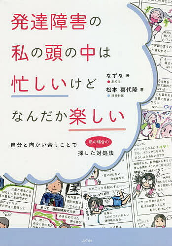 ※商品画像はイメージや仮デザインが含まれている場合があります。帯の有無など実際と異なる場合があります。著者なずな(著) 松本喜代隆(著)出版社ぶどう社発売日2020年11月ISBN9784892402470ページ数128Pキーワードはつたつ...