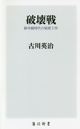 ※商品画像はイメージや仮デザインが含まれている場合があります。帯の有無など実際と異なる場合があります。著者古川英治(著)出版社KADOKAWA発売日2020年12月ISBN9784040823751ページ数283Pキーワードはかいせんしんれ...