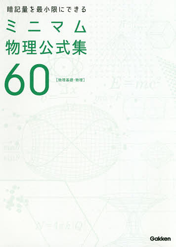 出版社Gakken発売日2020年12月ISBN9784053052216ページ数165Pキーワードあんきりようおさいしようげんにできるみにまむぶつり アンキリヨウオサイシヨウゲンニデキルミニマムブツリ9784053052216内容紹介物理...