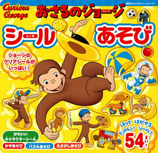※商品画像はイメージや仮デザインが含まれている場合があります。帯の有無など実際と異なる場合があります。出版社講談社発売日2020年12月ISBN9784065208663キーワードプレゼント ギフト 誕生日 子供 クリスマス 子ども こども...