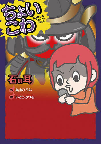 著者いとうみつる(絵)出版社岩崎書店発売日2020年12月ISBN9784265049455ページ数70Pキーワードちよいこわちよびつとこわーいはなし5 チヨイコワチヨビツトコワーイハナシ5 いとう みつる すやま ひろみ イトウ ミツル ...