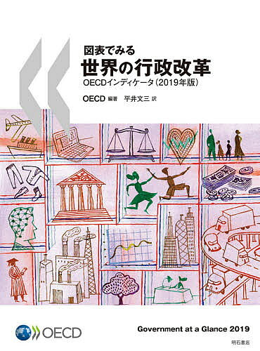 著者OECD(編著) 平井文三(訳)出版社明石書店発売日2020年11月ISBN9784750351001ページ数228Pキーワードずひようでみるせかいのぎようせいかいかく ズヒヨウデミルセカイノギヨウセイカイカク けいざい／きようりよく／...