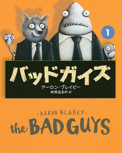 著者アーロン・ブレイビー(作) 中井はるの(訳)出版社辰巳出版発売日2020年12月ISBN9784777824496ページ数137Pキーワードばつどがいず1 バツドガイズ1 ぶれいび− あ−ろん BLAB ブレイビ− ア−ロン BLAB ...