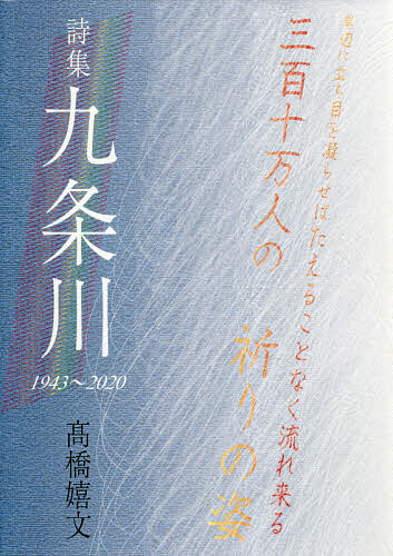 著者高橋嬉文(著)出版社土曜美術社出版販売発売日2020年11月ISBN9784812026007ページ数94Pキーワードきゆうじようがわせんきゆうひやくよんじゆうさんにせ キユウジヨウガワセンキユウヒヤクヨンジユウサンニセ たかはし よし...