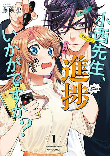 著者藤原里(著)出版社フレックスコミックス発売日2020年12月ISBN9784866751306ページ数162Pキーワード漫画 マンガ まんが こにしせんせいしんちよくいかがですか1 コニシセンセイシンチヨクイカガデスカ1 ふじわら さと...